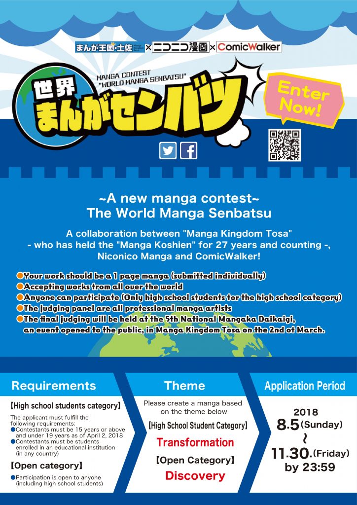 “World Manga Senbatsu” Manga Contest | J.CLAIR Singapore